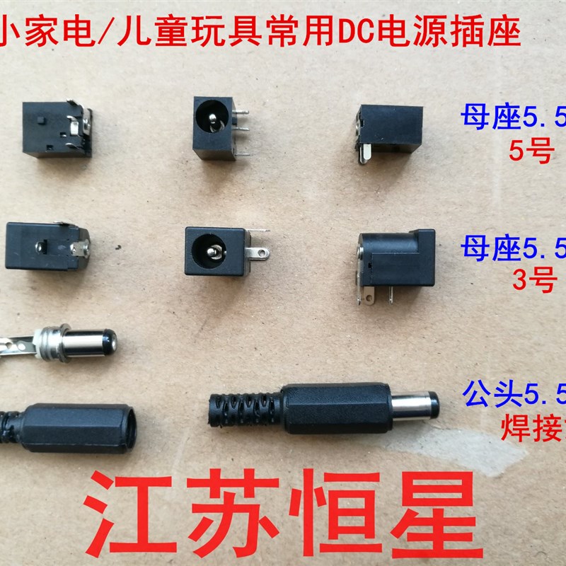 DC电源插座 插孔 5.5*2.1mm 扁形 移动便携式电视 DVD/EVD配件