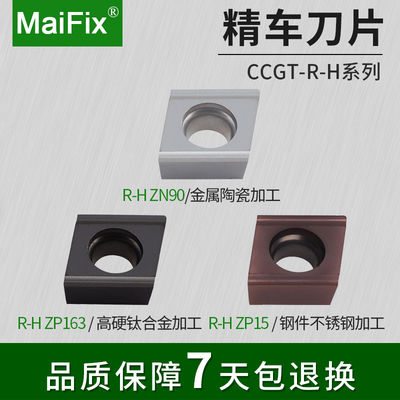 MaiFix不锈钢镗孔刀片CCGT060202R-H ZN90高硬钛合金精密涂层刀片