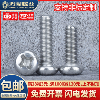 M1.4 M1.6 304不锈钢十字盘头螺丝PM圆头螺丝钉*2x3x4x5x6x8x20mm