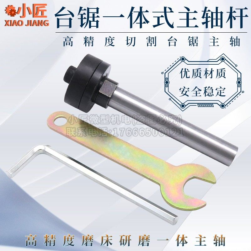 高精度台锯一体主轴杆DIY微型456寸木工切割机电动抛光打磨正反牙