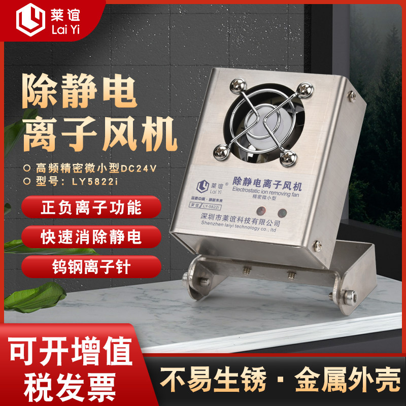 laiyi莱谊离子风机防静电消除器除静电台式掌上迷你精密离子风扇
