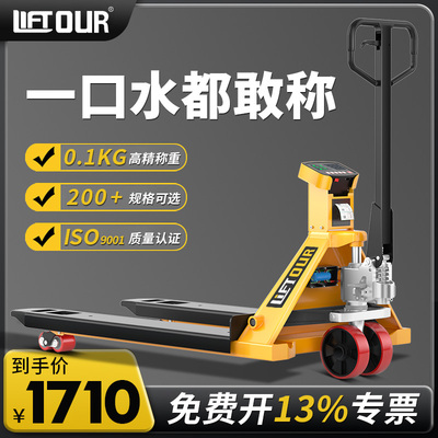 力拓高精电子秤叉车0.1kg精准称重手动液压搬运车1.5T2T3T托盘车