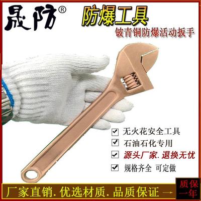 铍青铜防爆活扳手开口铜制无火花工具300-3450m现货