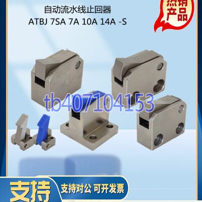 止回组件ATBJ 7SA 7A 10A 14A -S/H-BL-BT-TP-PI自动流水线止回器