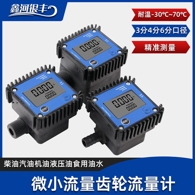 K24涡轮流量计4分6分小流量齿轮表 柴油汽油甲醇食用油数显计量表