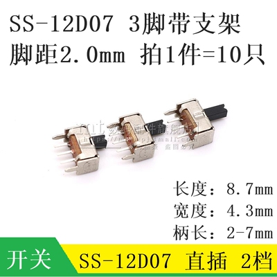 SS12D07VG2 SS-12D07VG3 VG4 柄长2MM 3 4MM 3脚2档 5脚拨动开关