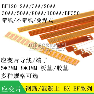 钢筋混凝土应变片BF120-3AA 1K 350R BX120-20AA 30/50/80/100AA