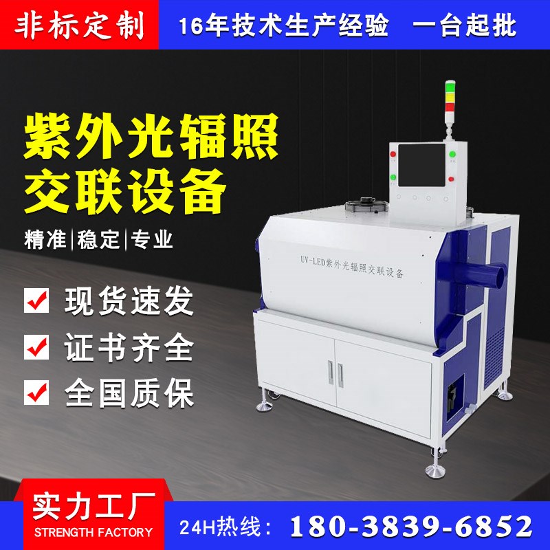 UV-LED紫外光辐照电缆交联设备紫外线UV固化机光纤LED固化UV设备