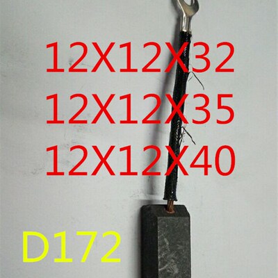 D172材料 碳刷12X12X32 和12X12X35和12X12X40和10X12长32-35-40