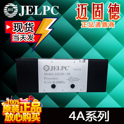 佳尔灵JELPC原装现货4A210-08/4A220-08高品质优品气动精品换向阀