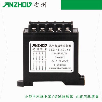 抗干扰阻容吸收器 3tx1-21a01 过电压抑制灭弧器 3TX1-21A01