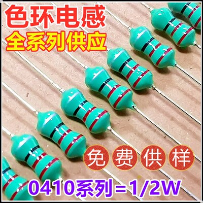 0410系列1/2W色环电感-470uH 560uH 680uH 820uH 1mH微亨色码0.5W
