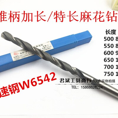 哈尔滨加长锥钻 锥柄加长钻 特长钻头60.5-61*550*600*750-1100mm