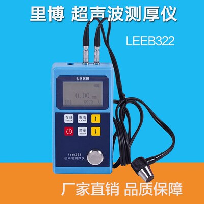 里博leeb320/321/322超声波测厚仪钢板铁板金属板玻璃陶瓷测厚仪