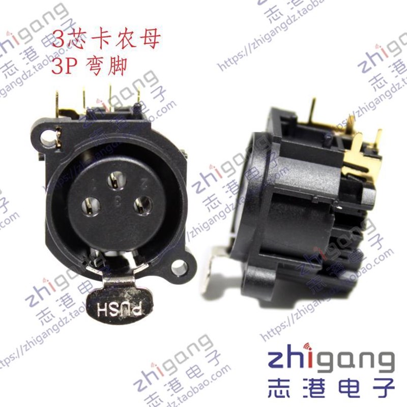 3芯卡侬插座三芯平衡卡农母XLR舞台灯光调音台卡龙插座PCB板弯脚