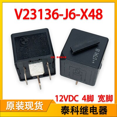 宝马继电器V23136-J6-X48 3系5系7系汽车继电器 12VDC 4脚宽脚