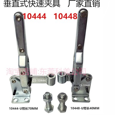 五金快速夹具快速夹钳压紧器工装夹钳垂直式 GH 10444  10448夹头