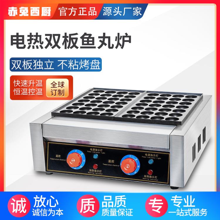 商用章鱼小丸子机一板二板鱼丸炉电热章鱼丸炉虾扯蛋机熟食不锈钢