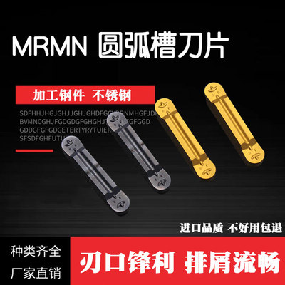 圆头切断刀片数控车床MRMN300M 钨钢合金切槽圆弧机夹刀粒R1 R2