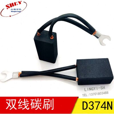 D374N 碳刷 8/10/12.5/16/X20/25*32/40MM   直流电机碳刷