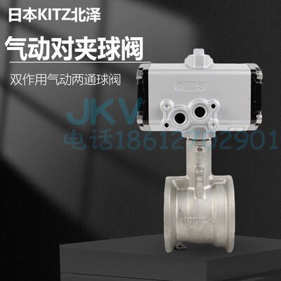 日本北泽kitz气动对夹式球阀C-10UTWE不锈钢316材质C-2水用卡盘