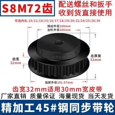 S8M72齿同步带轮钢料发黑齿宽32内孔12.7 14 15 16 17 1928同步轮