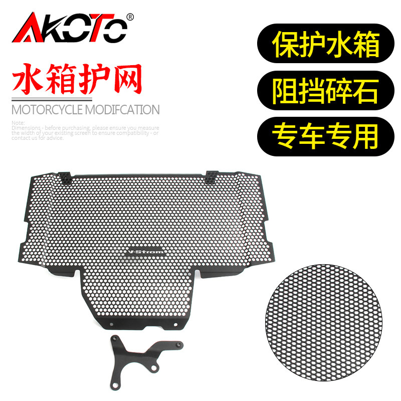 新款适用铃木V-strom 1050 20-21-22改装水箱网散热器保护罩护网