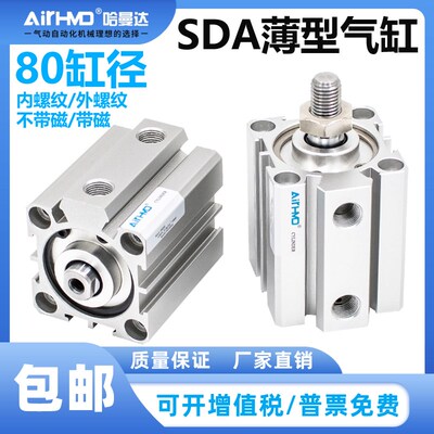 大推力小型气动薄型气缸SDA80*5X10X25X30X40X50X60X75X80X100S-B