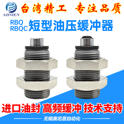 短型油压缓冲器RBQ/RBQC液压阻尼器1604 2007 2508 3009 3213-S-J