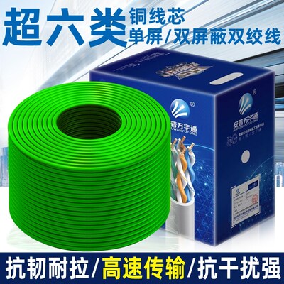 超六类安普合金铜绞线非屏蔽千兆通讯线整箱