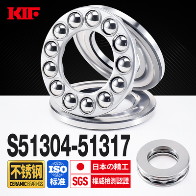 KIF进口304不锈钢51304平面轴承51305压力51306推力球51307S51308