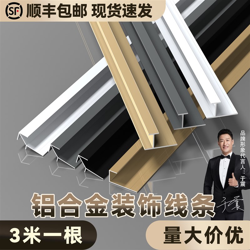 铝合金工字型收边条字金属收边条压条瓷砖遮丑装饰线 线条