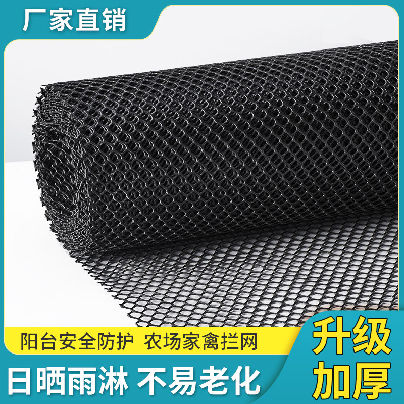 塑料格栅护栏杆网格阳台院子防护网养殖围栏网养鸡网隔离漏粪网墙