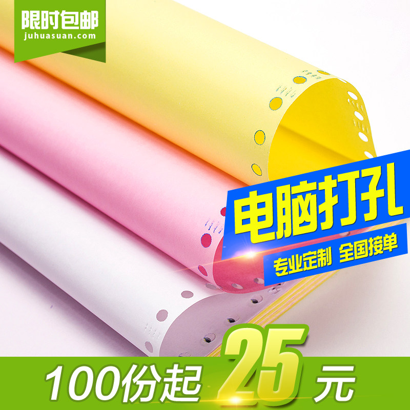 电脑凭证带打码打印纸二二等等分针式票据连打纸