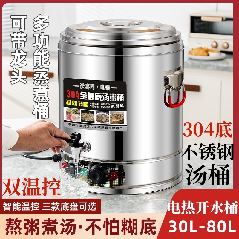 电汤桶不锈钢电加热蒸煮桶汤桶汤锅大容量L卤桶锅商用熬汤桶煮面