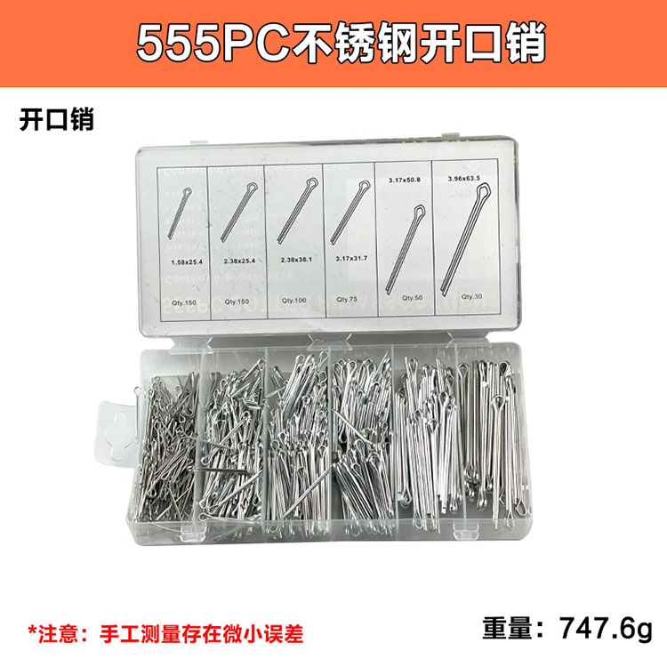 不锈钢销子卡销 555只开口销发夹销U型销轴销插V销销子套装配件