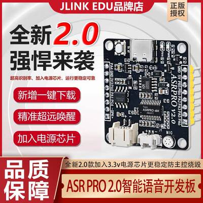 ASR PRO语音识别模块AI离线语音开发板天问asrpro2.0超LD3320
