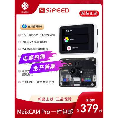 Sipeed MaixCAM Pro AI开发板 NPU 视觉相机图像处理音频yolo电赛