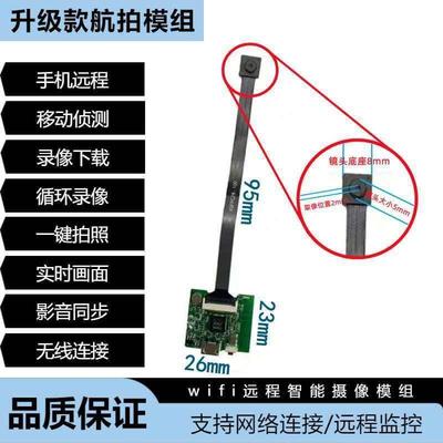 远程wifi无线传输摄像头无人机WiFi模组车模组件监控模块