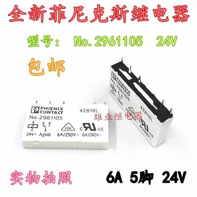 全新现货 No.2961105 24V 6A菲尼克斯继电器2961121 NO.2961150