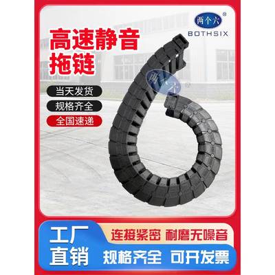 25*38高速静音拖链坦克链1825贴片机塑料尼龙拖链BOTHSIX俩陆