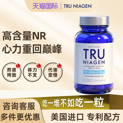 美国进口乐加欣TruNiagen中老年NR烟酰胺核糖NAD+前体补充剂原装