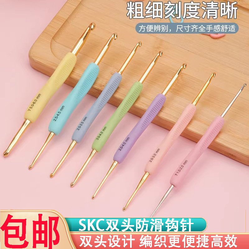 新款SKC双头TPR软柄钩针手工DIY毛衣玩偶防滑钩针crochet hook