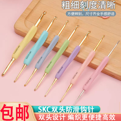 SKC双头TPR软柄钩针毛衣针
