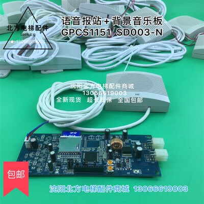 博林特语音报站板GPCS1151/博林特MPK708C语音报站板SD003-N