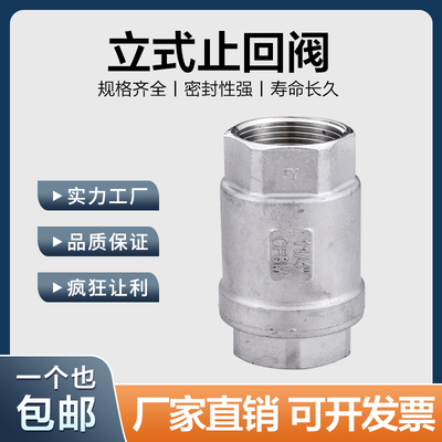 304不锈钢立式止回阀H12W-16P单向阀内螺纹硬密封止逆阀4分6分1寸