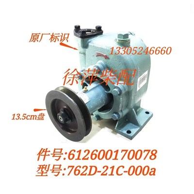 612600170078海水泵762D-21C-000潍坊斯太尔柴油机水泵WP船机水泵