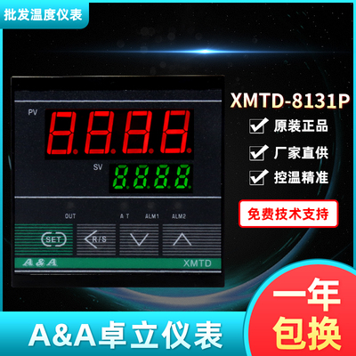 A&A卓立仪表XMTD-8131P高精度智能温度调节仪AAA牌XMTD-8181P