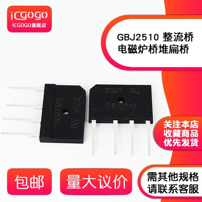 整流桥 GBJ1510 GBJ2510 GBJ3510 GBJ5010电磁炉桥堆扁桥
