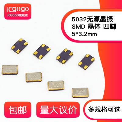 5032贴片无源晶振 25MHZ 26MHZ 27MHZ 27.12MHZ 30MHZ 32MHZ